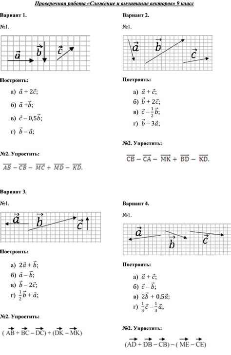 Самостоятельная работа «Сложение и вычитание векторов 9 класс Область знаний математика Тип