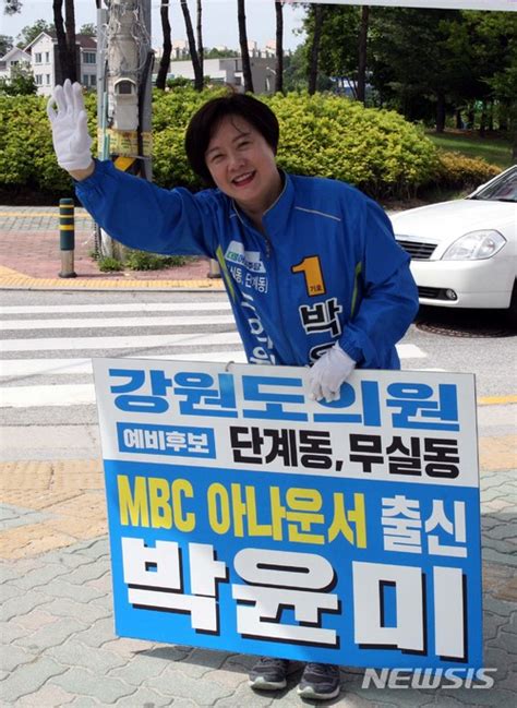 박윤미 강원 광역의원 후보 무실동 4거리서 지지호소