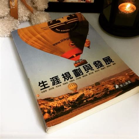 生涯規劃與發展 華立圖書 二手 蝦皮購物
