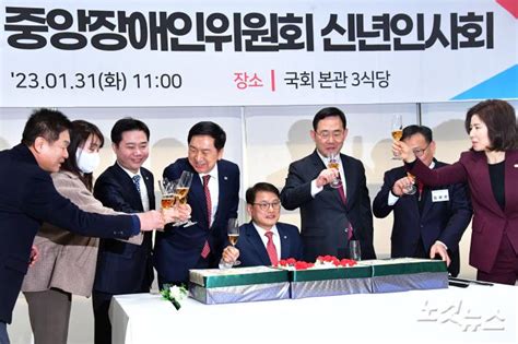 국민의힘 중앙장애인위원회 신년인사회 건배하는 주호영 김기현 노컷뉴스