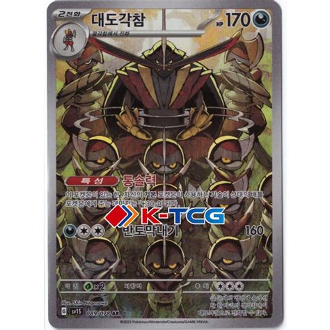 Kingambit Ar 089078 Sv1s Scarlet Ex Korean Pokemon Trading Card