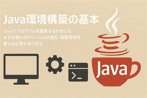 Mac Win対応Java環境構築完全ガイド