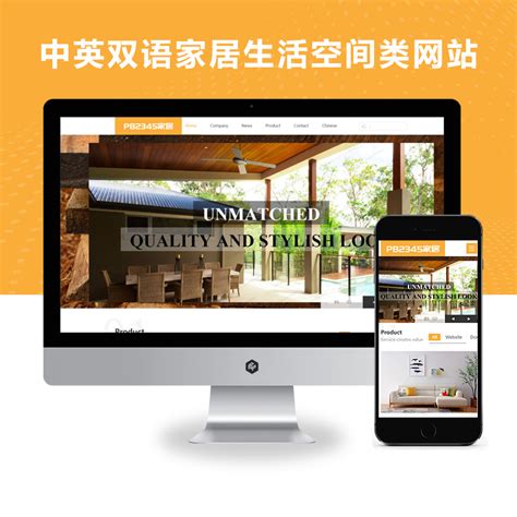 中英双语响应式高端家居生活空间类网站pbootcms模板【自适应手机端】 pbootcms 会员模板 pb2345模板网