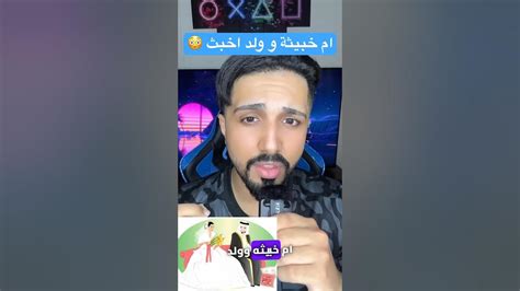 ام خبيثة و ولد اخبث Shorts قصصواقعية Youtube