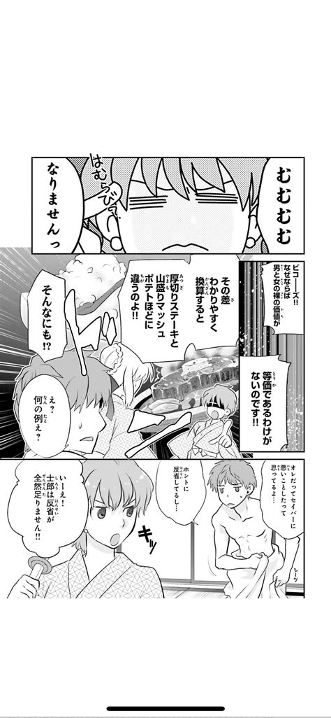 Shirou Is In Trial For Getting In A Lucky Situation Rgrandorder