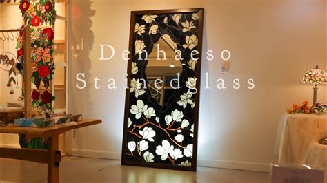 스테인드글라스 전시회 개인작 작업 ｜목련경｜든해소 유리공방 ｜망리단길 Youtube
