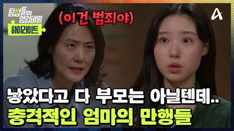 클립배송 ※역대급 분노 주의※ 낳았다고 다 부모는 아닐텐데 엄마에게 끊임없이 버려지는 딸 탐정들의 영업비밀 38 회