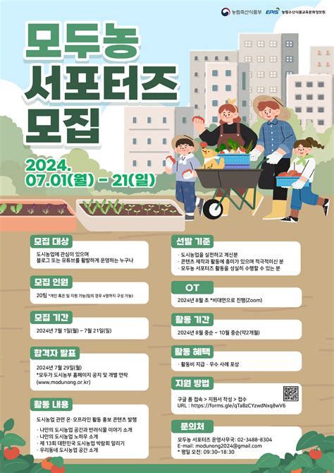 2024년 모두가 도시농부 서포터즈 모집 공모전 대외활동 링커리어