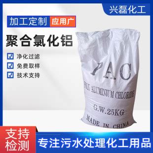 批发pac絮凝剂助凝剂聚合氯化铝黄色pac污水聚合氯化铝沉淀药剂 阿里巴巴