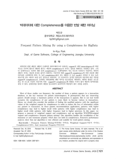 빅데이터에 대한 Completeness를 이용한 빈발 패턴 마이닝 Koreascholar