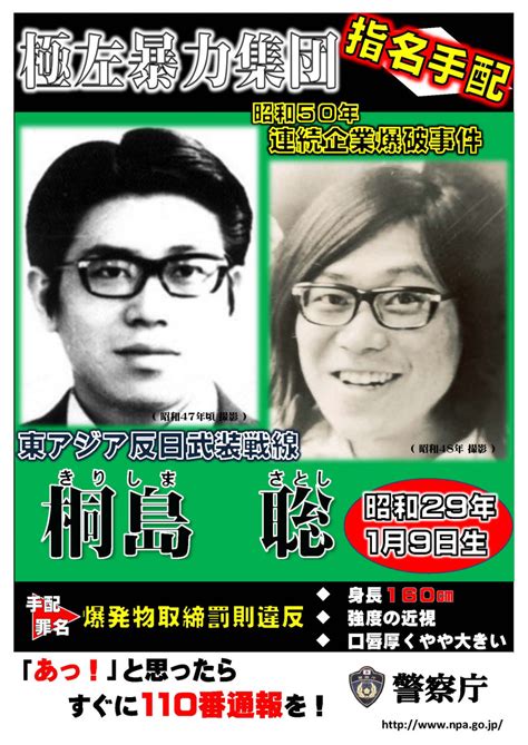 桐島聰 逃亡50年神奈川醫院被捕 造成8人死亡380傷的連環炸彈案疑犯 喜愛日本 Likejapan ライクジャパン