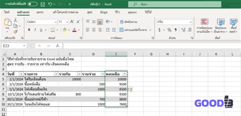 วิธีทําบันทึกรายรับรายจ่ายใน Excel แบบง่ายๆ ใครก็ทำได้ Goodi3