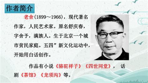 2 济南的冬天 课件（共29张ppt） 21世纪教育网