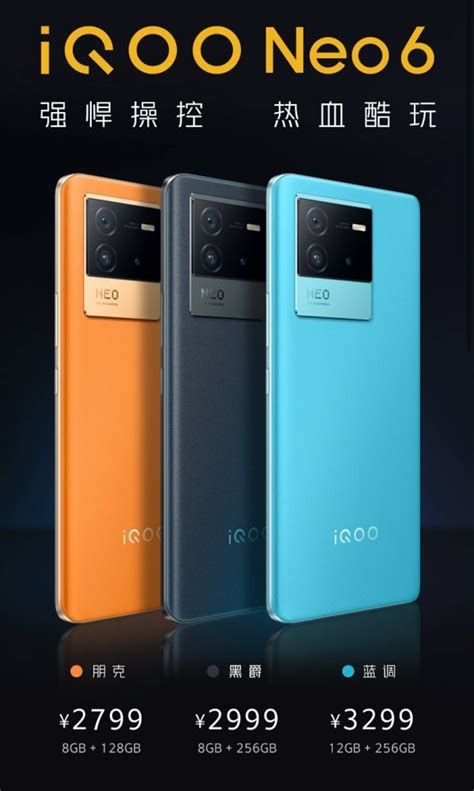 驍龍 8 Gen 1＋獨顯晶片 Pro＋80w 閃充，iqoo Neo6 發布，售價 2799 元起 壹讀