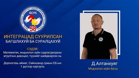 Дорноговь аймгийн Дорноговь аймгийн Боловсролын газар