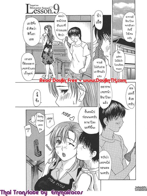 Tonari no Minano Sensei ตวเสยว สาวขางบาน 9 doujinmoon