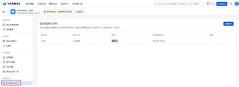 低开应用集成飞书(初稿) Eos Low Code Platform 8 低开应用集成飞书(初稿) Eos Low Code Platform 8