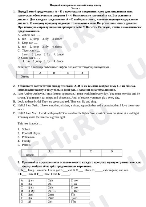 🖍 Проверочная работа №10 по теме “Входная контрольная работа к уроку английского языка” для 3