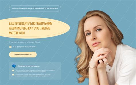 Бесплатный практикум «СЕНСОРИКА И ИНТЕЛЛЕКТ