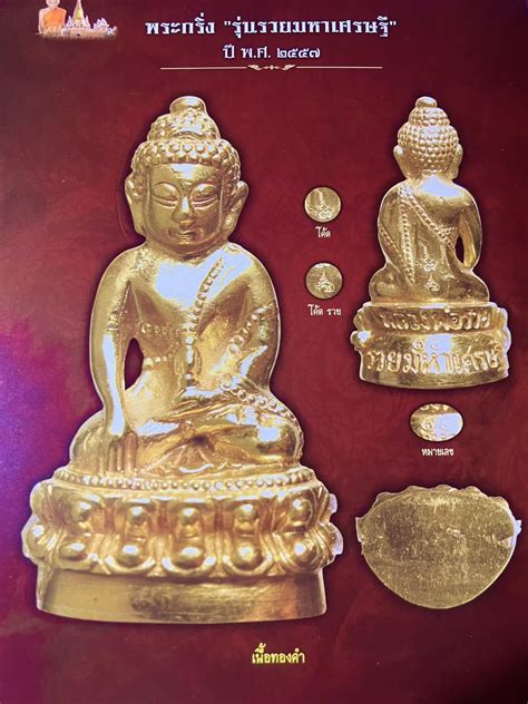 วัตถุมงคลแท้หลวงพ่อรวยปาสาทิโก 👉พระกริ่ง รุ่น รวยมหาเศรษฐี 📌เนื้อทองคำ 🥇 📌จัดสร้างขึ้นในปี พ ศ