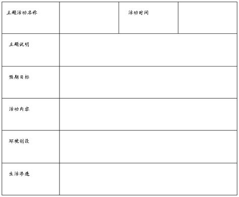 幼儿园日计划表八篇 范文118