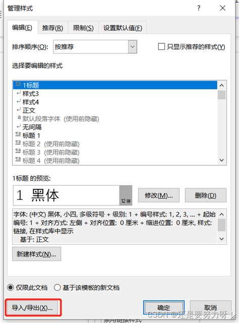 快速调整毕业论文格式：在word中自定义多级列表样式 多级列表如何设置1 1、2 1 2 2这样的格式 csdn博客