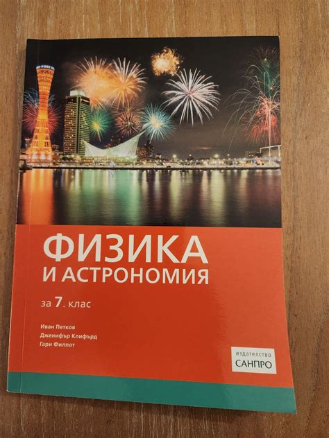 Учебник по физика и астрономия за 7 клас гр София Манастирски ливади • Olx Bg