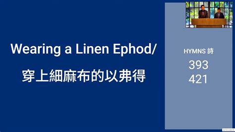 8 26 2023 Sat Am Wearing A Linen Ephod 穿上細麻布的以弗得 Youtube