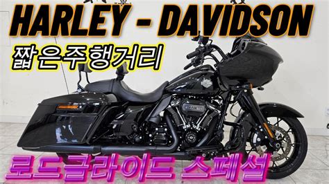 판매완료 할리데이비슨 중고오토바이 로드글라이드스페셜 Youtube