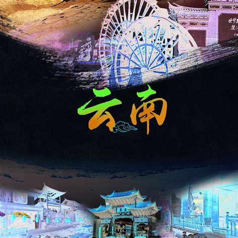 云南旅游背景图片素材下载 图片编号ybbjegxo 免抠素材网