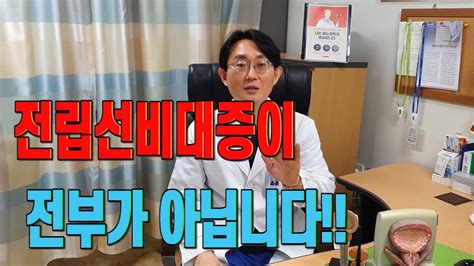 남성의 배뇨장애의 모든 것 Youtube