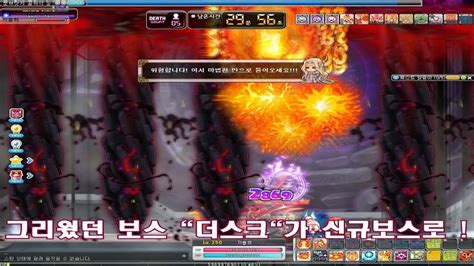 [메이플]그리웠던 보스 더스크가 신규보스로 Youtube