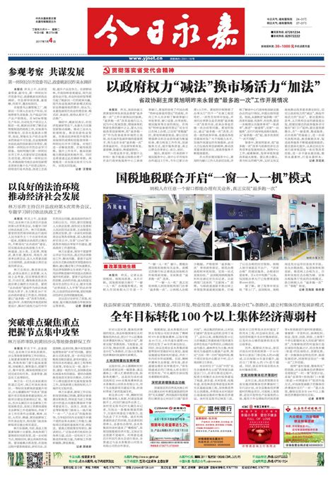 国税地税联合开启 一窗一人一机”模式 今日永嘉