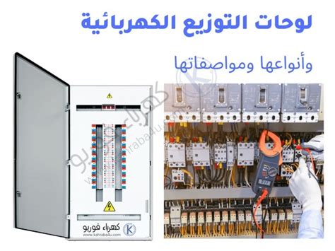 التمديدات الكهربائية كهرباء فور يو