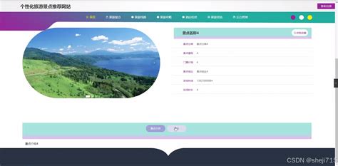 （开题）flask框架个性化旅游景点推荐网站（程序论文python） Csdn博客