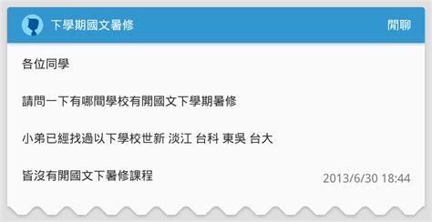 下學期國文暑修 閒聊板 Dcard