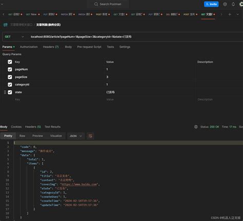 Spring Boot 笔记 018 创建接口文章列表（分页）创建接口articleservice Csdn博客