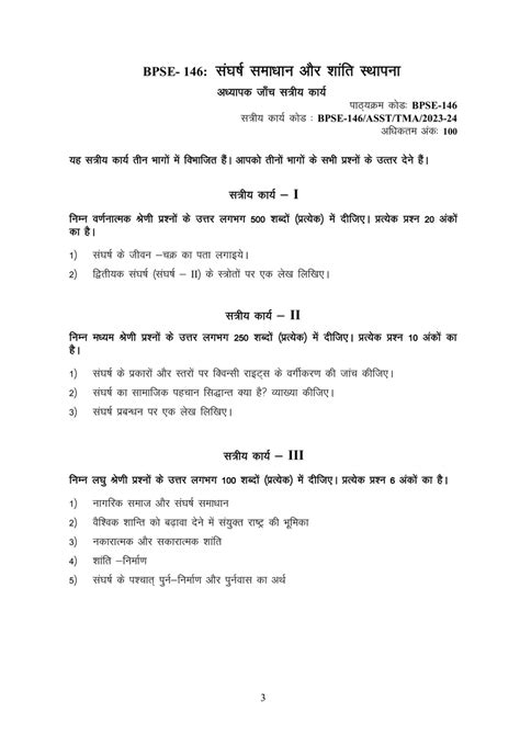 BPSE सघरष समधन और शत नरमण in Hindi Solved Assignment Free SOLVED