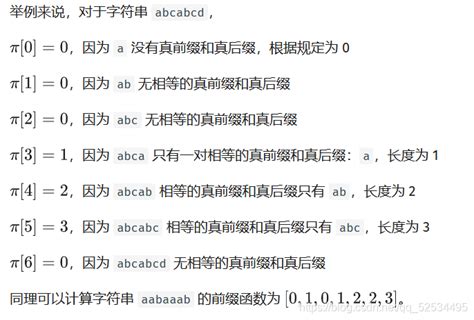 算法基础系列——字符串（二）前缀函数 Csdn博客