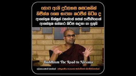 ලොව ඇති දුර්ලභම කමටහනින් නිමිත්ත ගෙන භාවනා කරමින් සිටිය ද ආගන්තුක භික්ෂූන් වහන්සේ නමක්