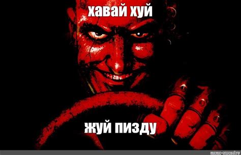 Meme хавай хуй жуй пизду All Templates Meme