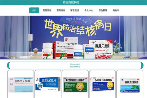 基于java的药品商城管理系统设计与实现源码lw部署文档讲解等药品商城系统三个角色 Csdn博客