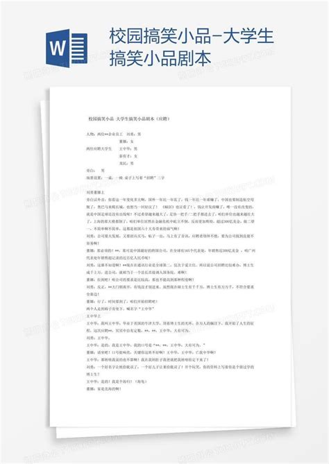 校园搞笑小品 大学生搞笑小品剧本word模板下载编号kbwpzwwn熊猫办公