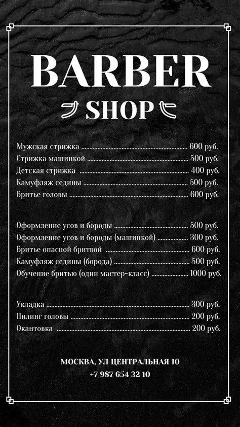 Прайс лист для барбершопа Барбершоп Прайс лист Визитки парикмахеров