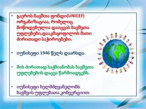 ბავშვთა უფლებები Ppt