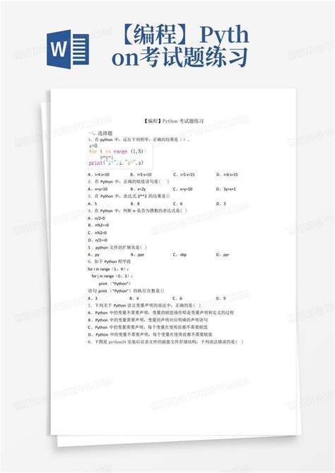 【编程】python考试题练习word模板下载编号qojjddrg熊猫办公