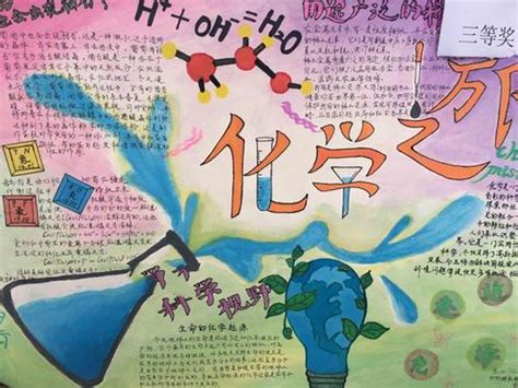 初中化学1 6单元手抄报 化学手抄报 普车都