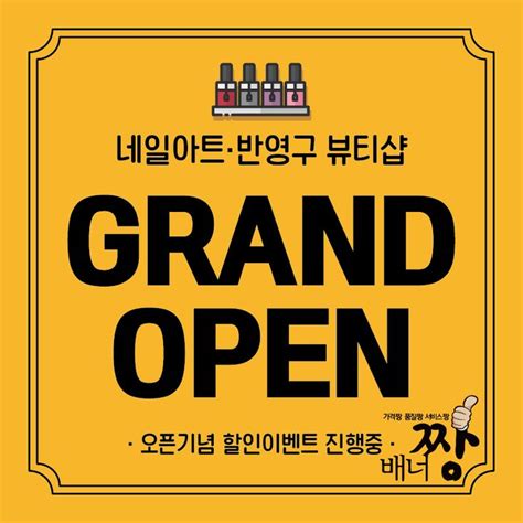 현수막 오픈현수막 그랜드오픈현수막 커밍쑨홍보 오픈현수막홍보 이벤트현수막홍보 예약문의 홍보배너 배너짱광고 배너짱고퀄리티실사출력 배너짱배너광고 광고 홍보