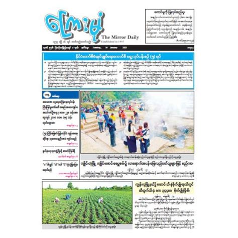 ကြေးမုံသတင်းစာ ၁၄ ၁ ၂၀၂၅