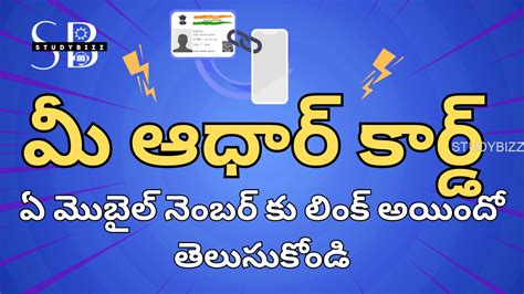మ ఆధర కరడక ఏ మబల నబర లక తలసకన పరత వధన How To Know Aadhar Linked